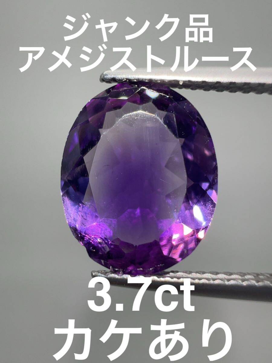 Yahoo!オークション - 「ジャンク品」アメジストルース 3.7ct KS100-59...