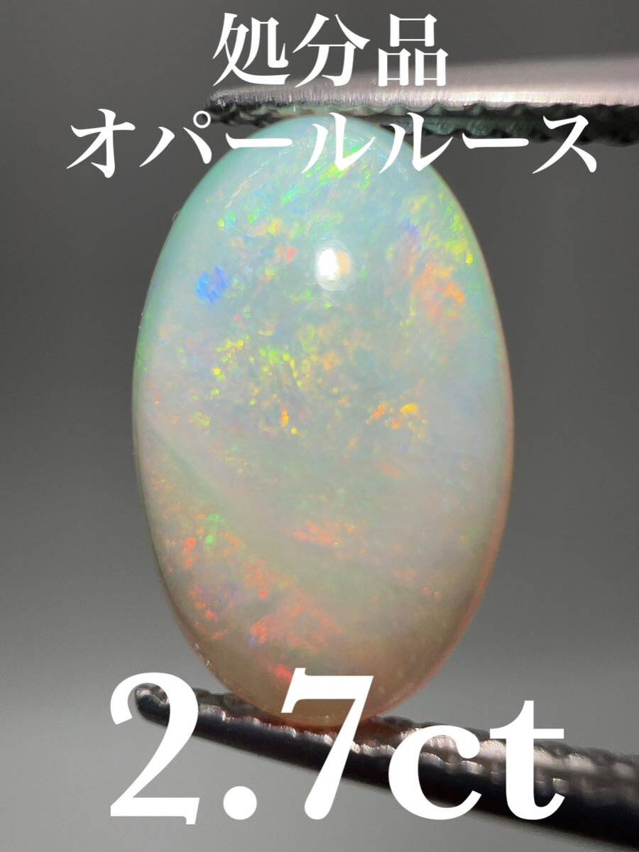 Yahoo!オークション - 「処分品」オパールルース 2.7ct KS100-984