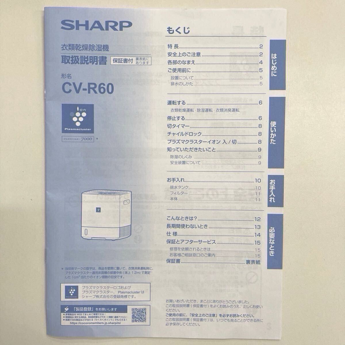 Yahoo!オークション - 【美品】シャープ 衣類乾燥 除湿機 CV-R60-W デ...