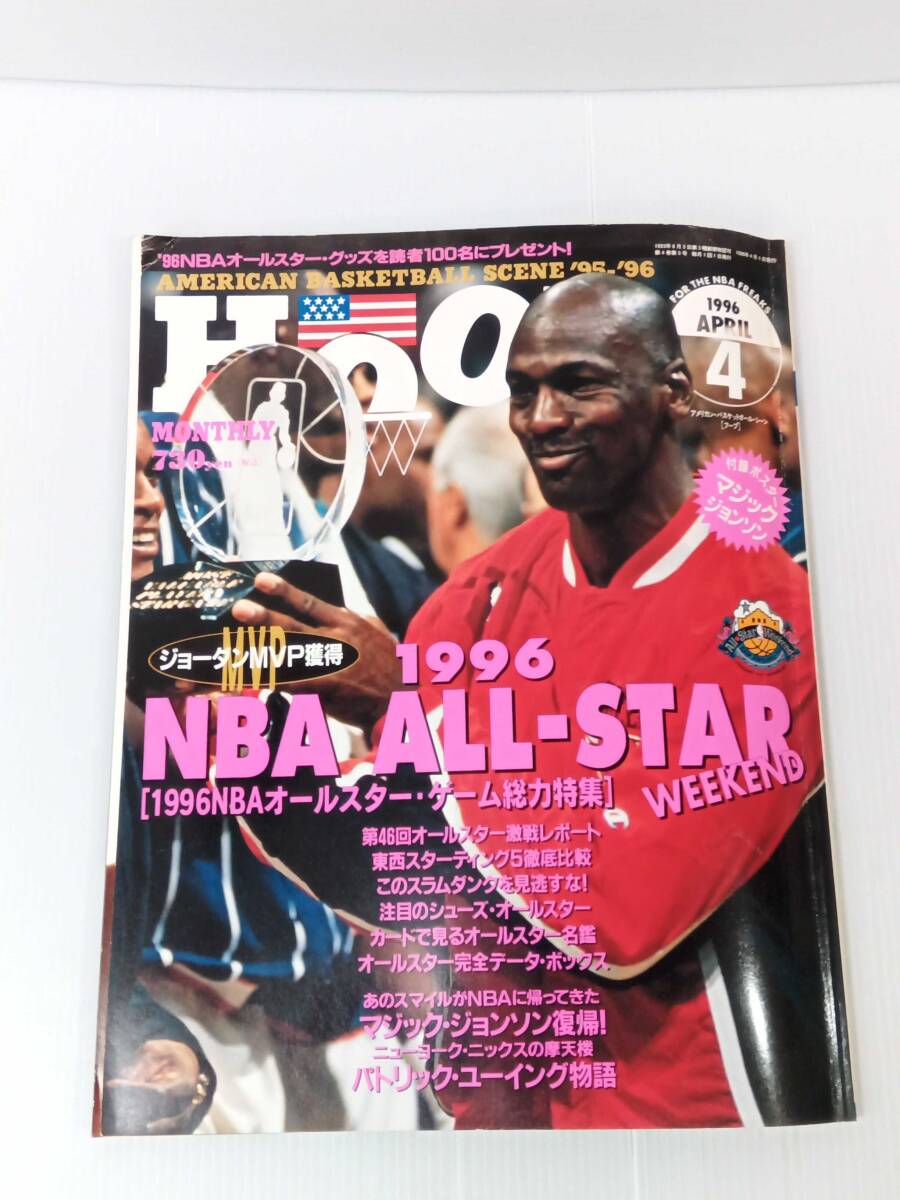 Yahoo!オークション - HOOP 1996年 4月号 付録なし 1996 NBA オールス...