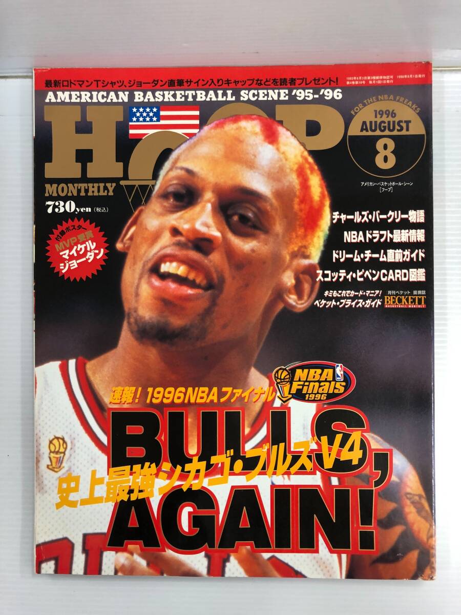 Yahoo!オークション - HOOP ホープ 1996年 8月号 241031