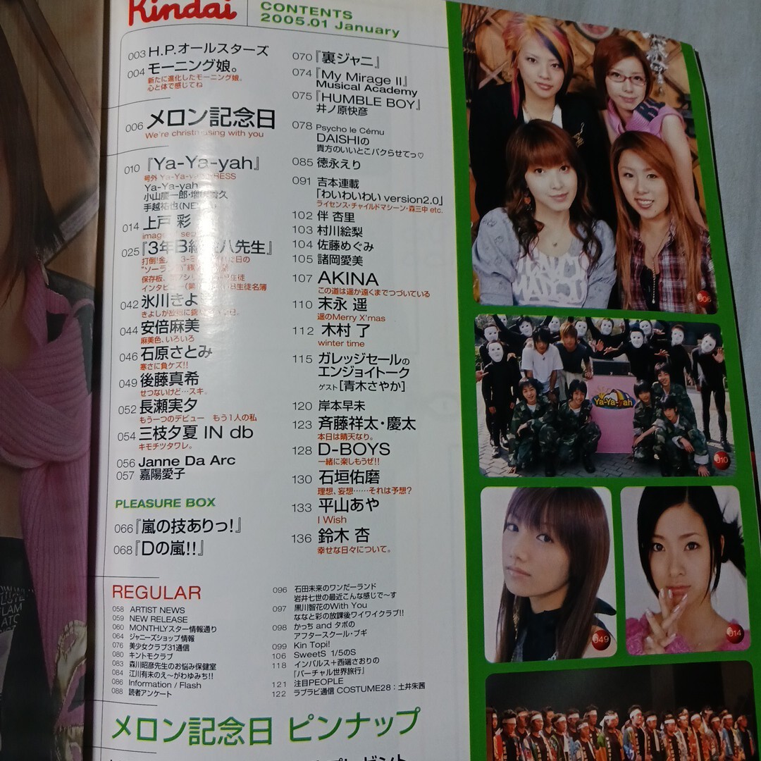 Yahoo!オークション - レア Kindai メロン記念日 2005/1/1発行 1月号