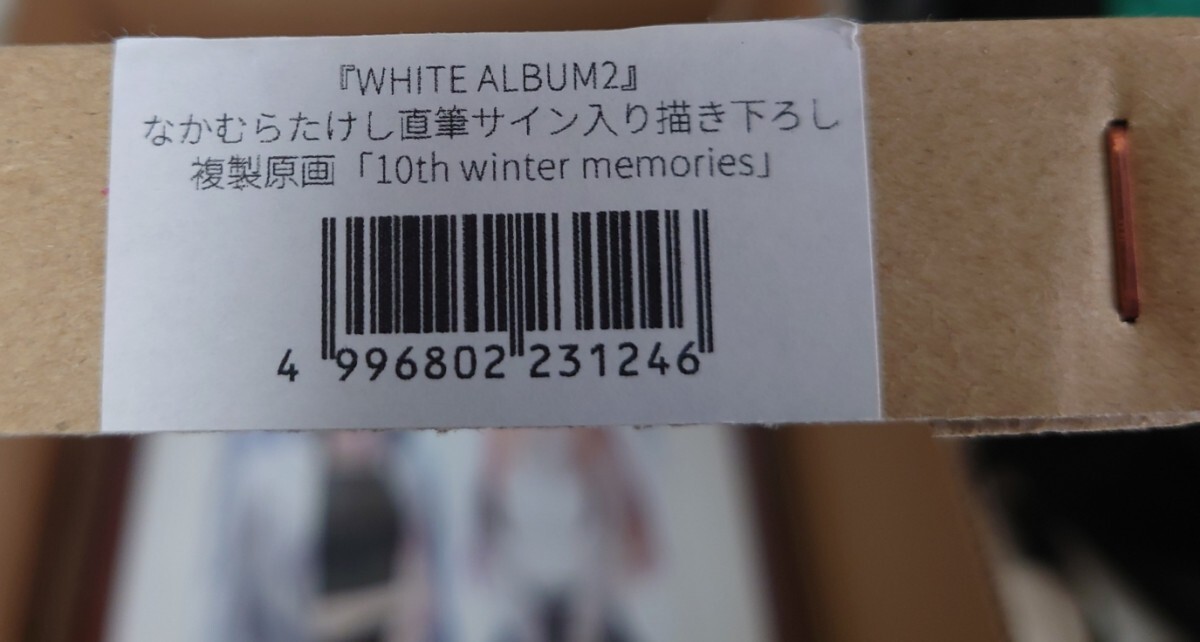 Yahoo!オークション - C103 新作 WHITE ALBUM2 なかむらたけし直筆サイ...