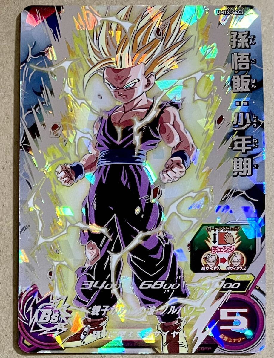 Yahoo!オークション - UM12-SEC3 孫悟飯 少年期 本家 SDBH スーパード...