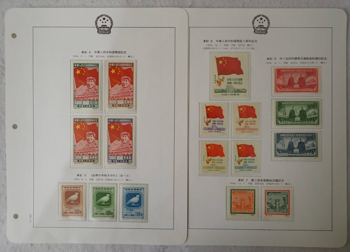 Yahoo!オークション - N12 中国切手 未使用 完全美品 まとめ