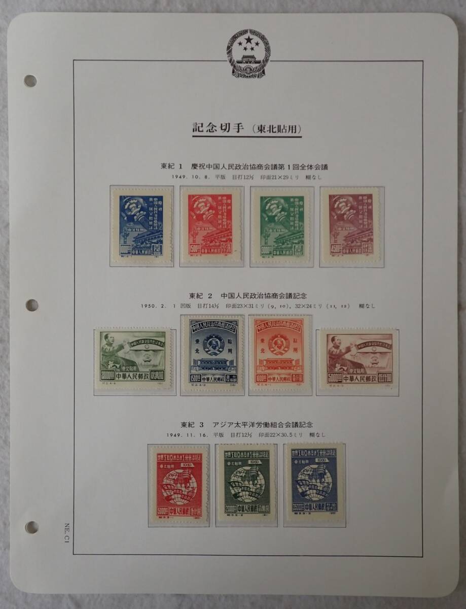 Yahoo!オークション - N13 中国切手 未使用 完全美品 まとめ