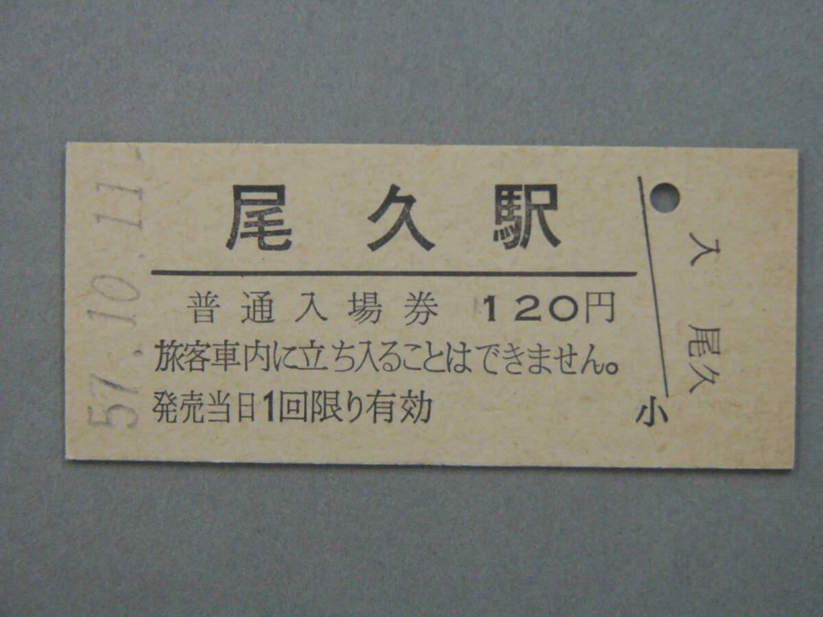 Yahoo!オークション - 809.尾久 東北本線 入場券