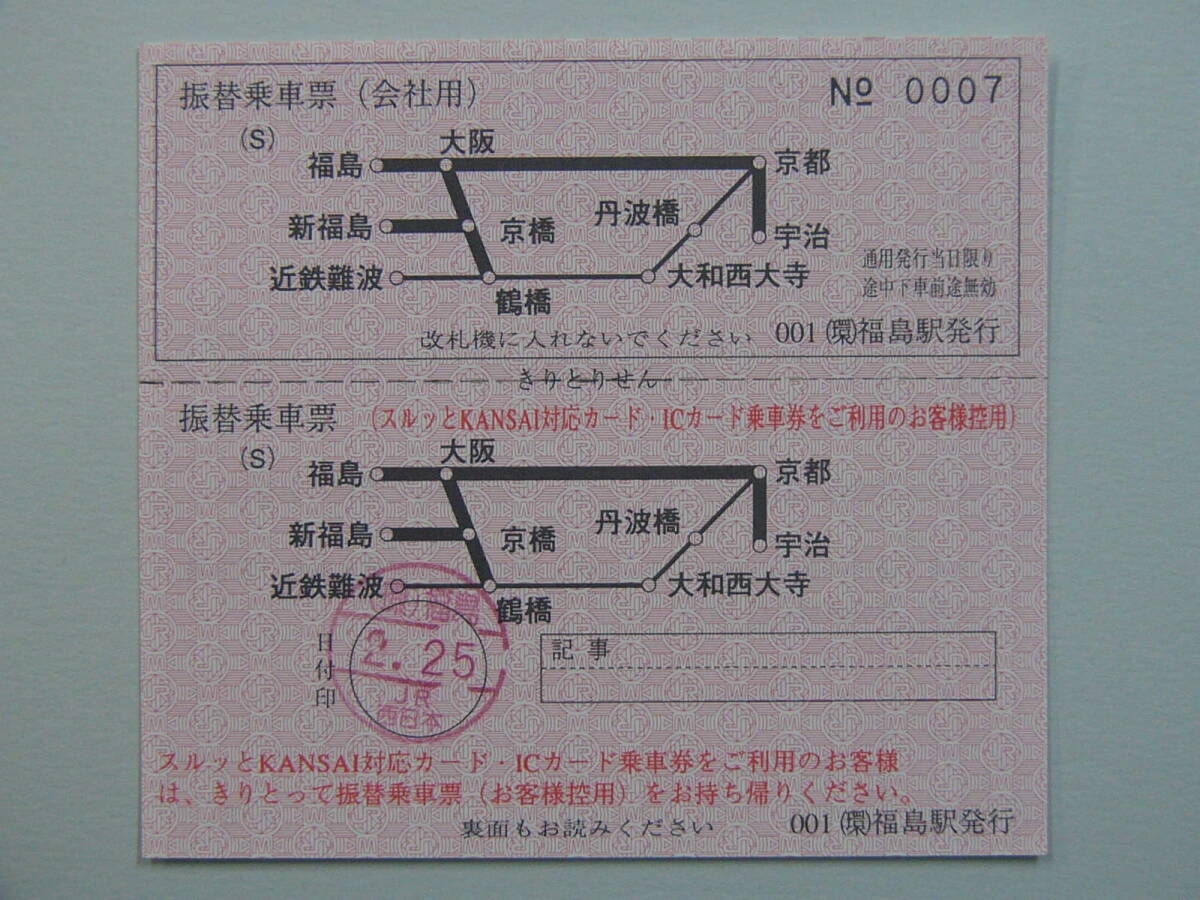 Yahoo!オークション - 155.JR西日本 パターン.S 福島 中之島線開業によ...