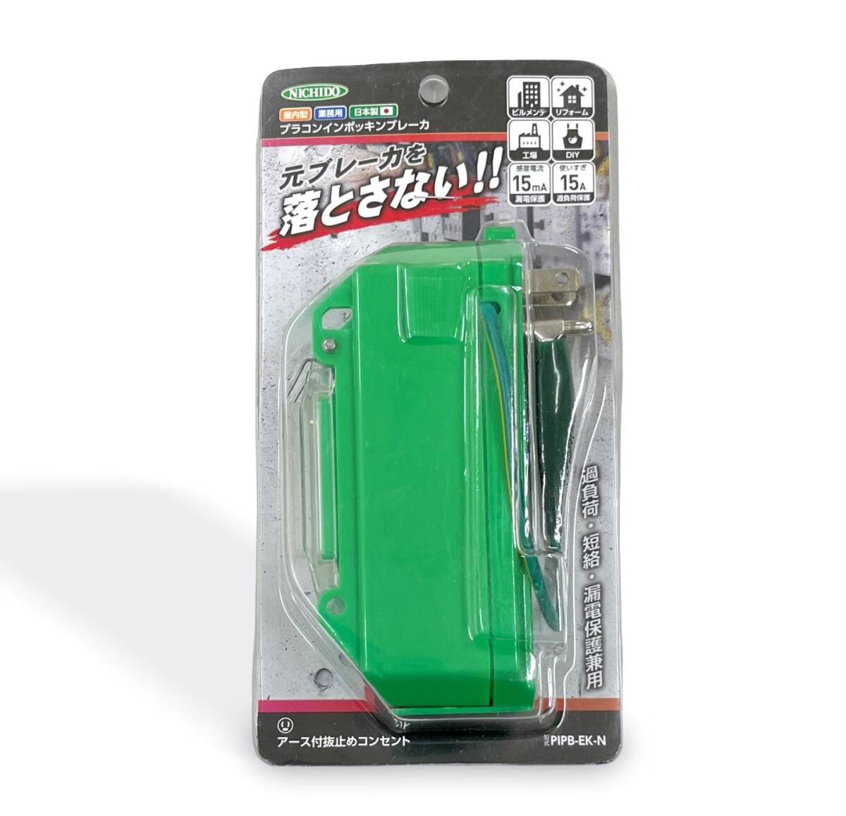 日動 プラコンインポッキンブレーカ PIPB-EK-N 100V 15A B-629(漏電ブレーカー)｜売買されたオークション情報、yahooの商品情報をアーカイブ公開 - オークファン ...