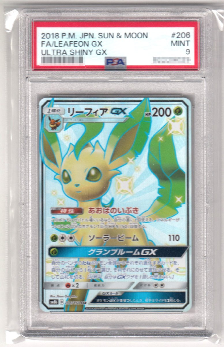 Yahoo!オークション - 089M ポケモンカード PSA9『リーフィアGX』SM8b ...