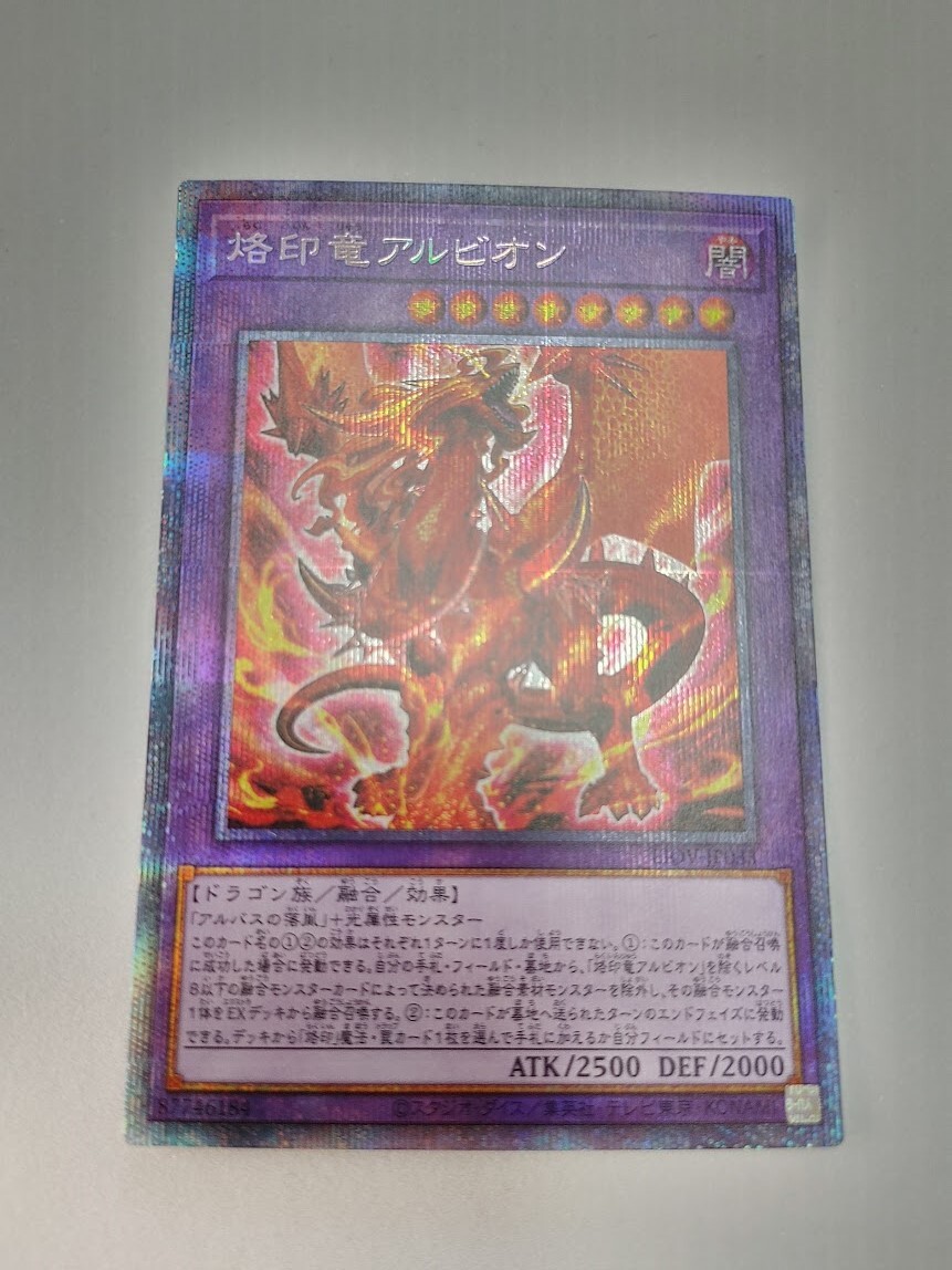 Yahoo!オークション - 遊戯王 遊戯王 烙印竜アルビオン LIOV-JP033 プ...