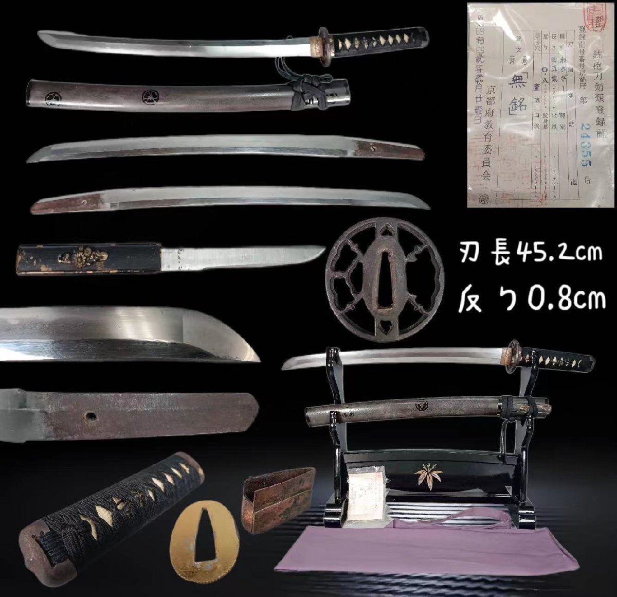 Yahoo!オークション - Z0262C 脇差 小刀 刃長45.2cm 反り0.8cm登録書 ...