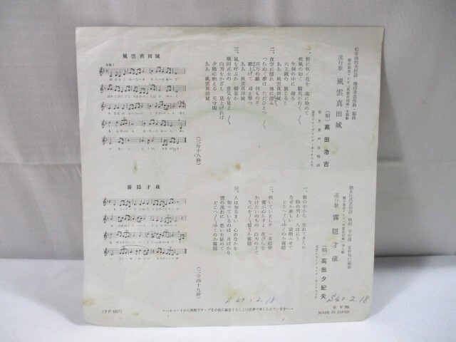 Yahoo!オークション - 【358】『 EP 風雲真田城/高田浩吉 霧隠才蔵/高...