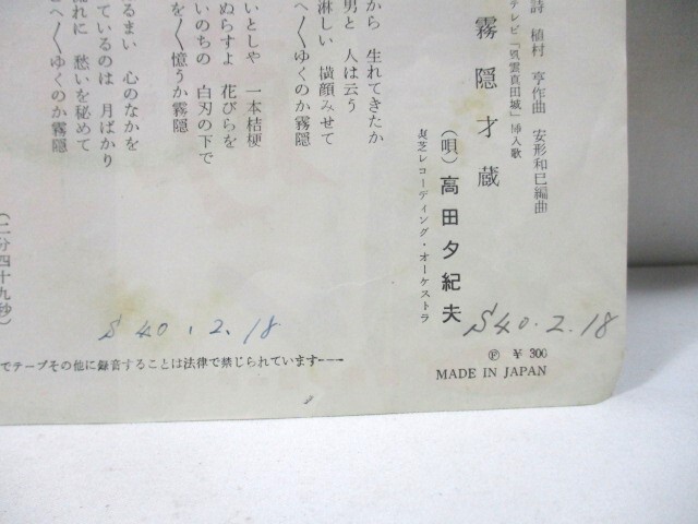 Yahoo!オークション - 【358】『 EP 風雲真田城/高田浩吉 霧隠才蔵/高...