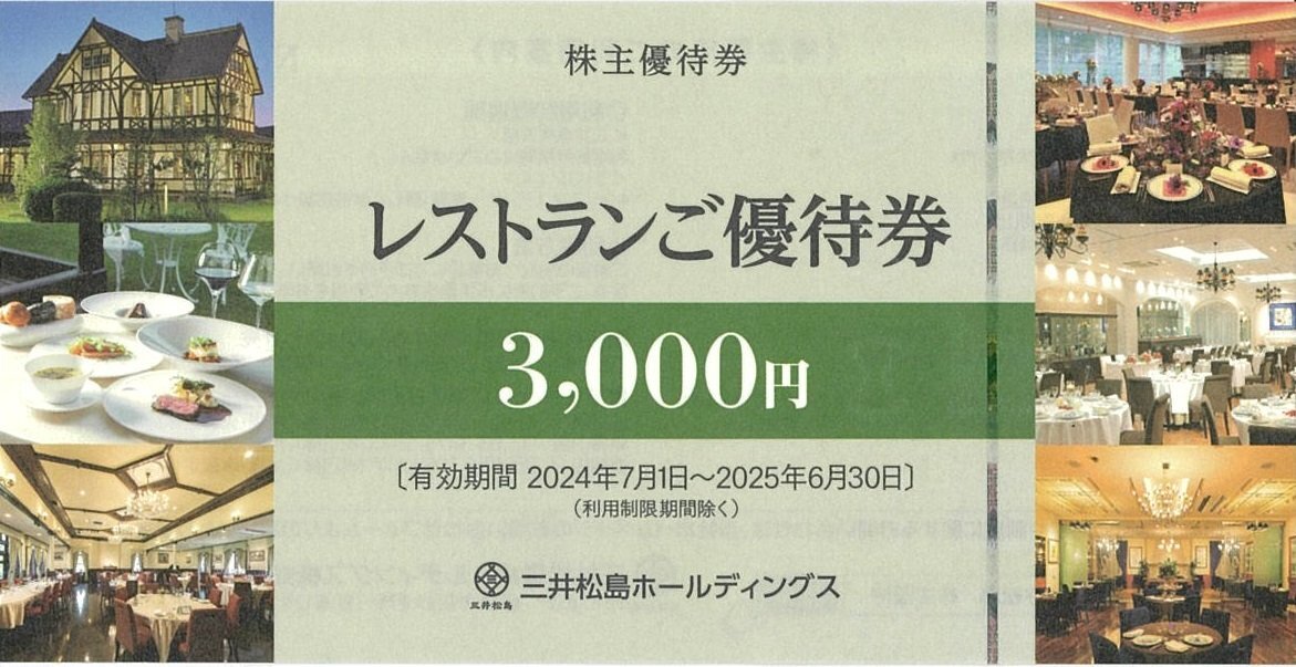 甲南 三井松島ホールディングス 株主優待券 レストランご優待券 3 000円券 三井港倶楽部 ラ ロシェル 2025.6.30 管理7408(その他)｜売買されたオークション情報、yahooの ...