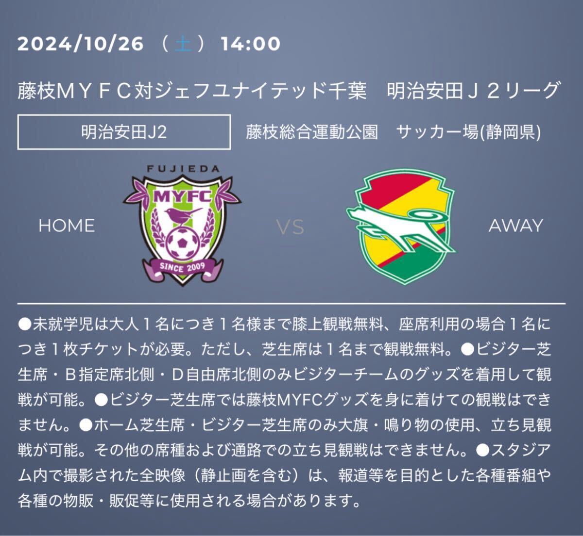 Jリーグ 藤枝MYFC ジェフユナイテッド千葉 チケット 2枚 ペア メインスタンド A指定席(東海 開催)｜売買されたオークション情報、yahooの商品情報をアーカイブ公開 - オークファン ...