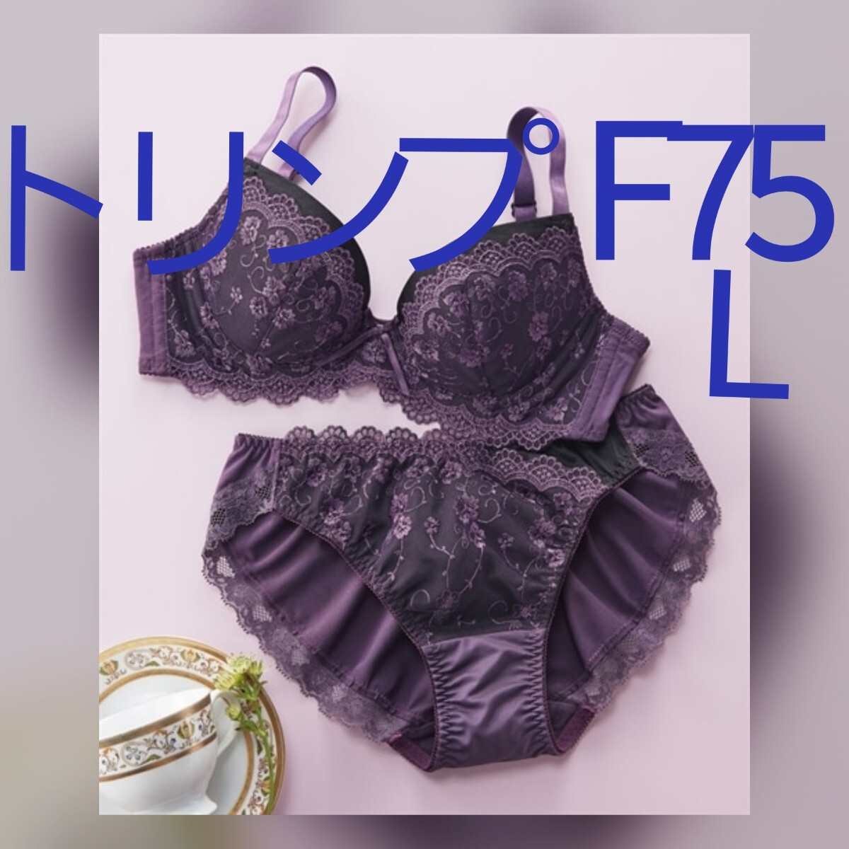 Yahoo!オークション - 500円スタート 27-27 新品 F75 L トリンプ ブラ...