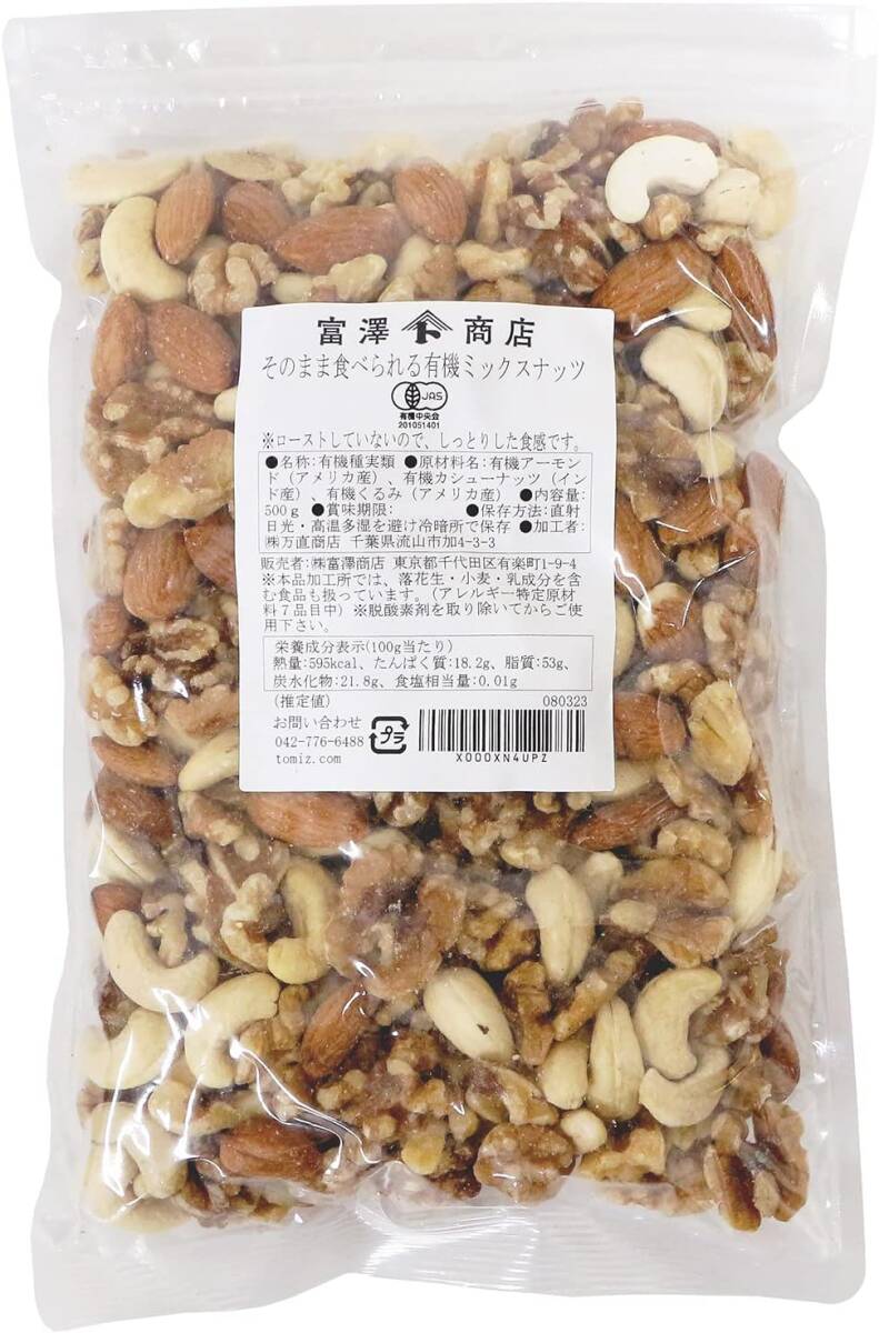 Yahoo!オークション - 富澤商店 TOMIZ JAS認証 そのまま食べられる有機...