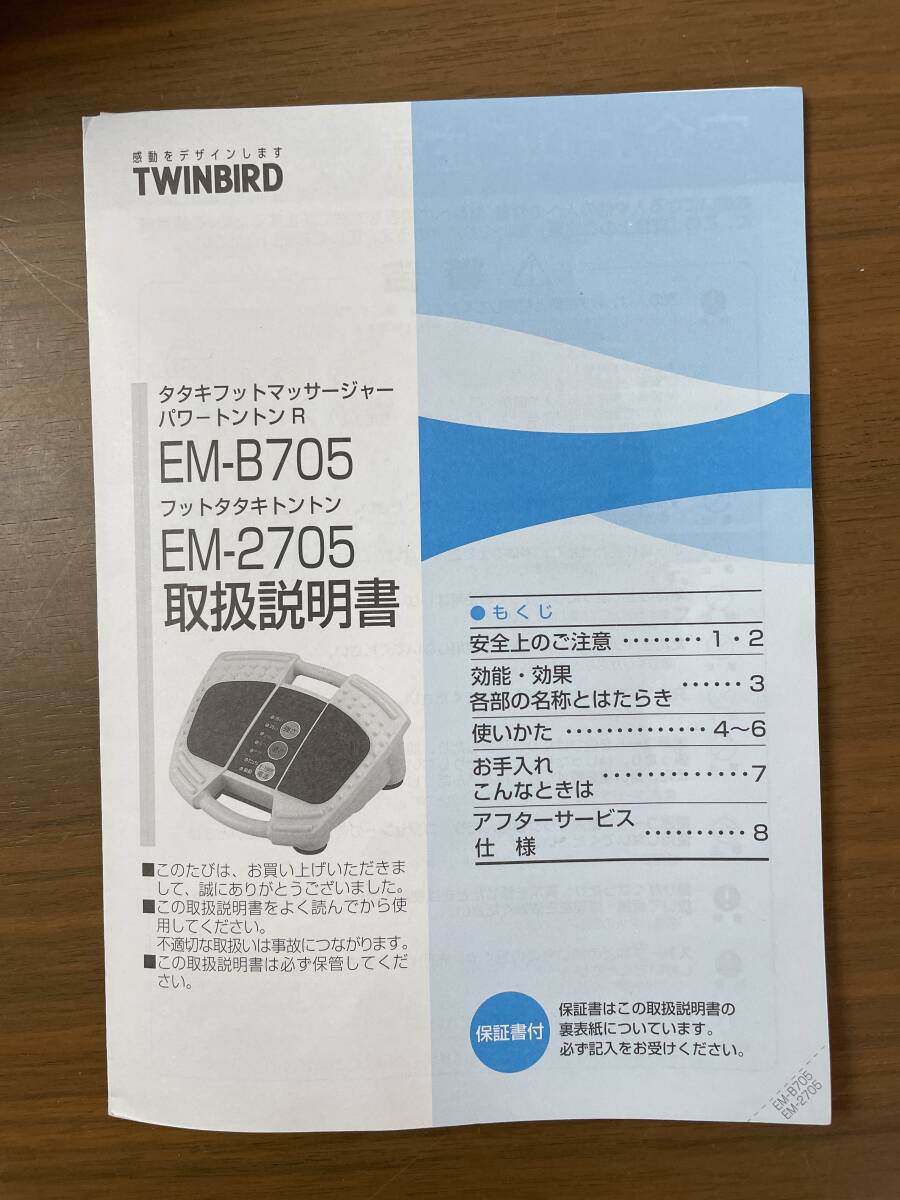 Yahoo!オークション - ツインバード フットタタキトントン EM-2705 足...