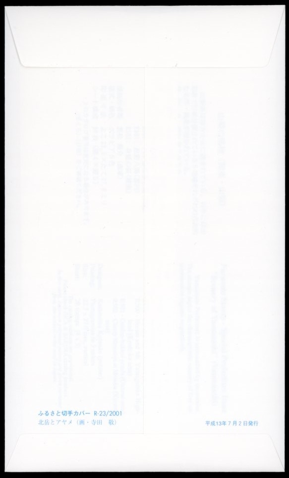 Yahoo!オークション - z136 【FDC】ふるさと 山梨の風物[甲府中央/13....