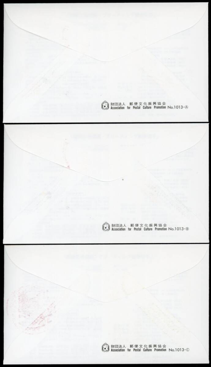 Yahoo!オークション - 0011 【FDC】1998国際文通週間[京都中央/10.10....