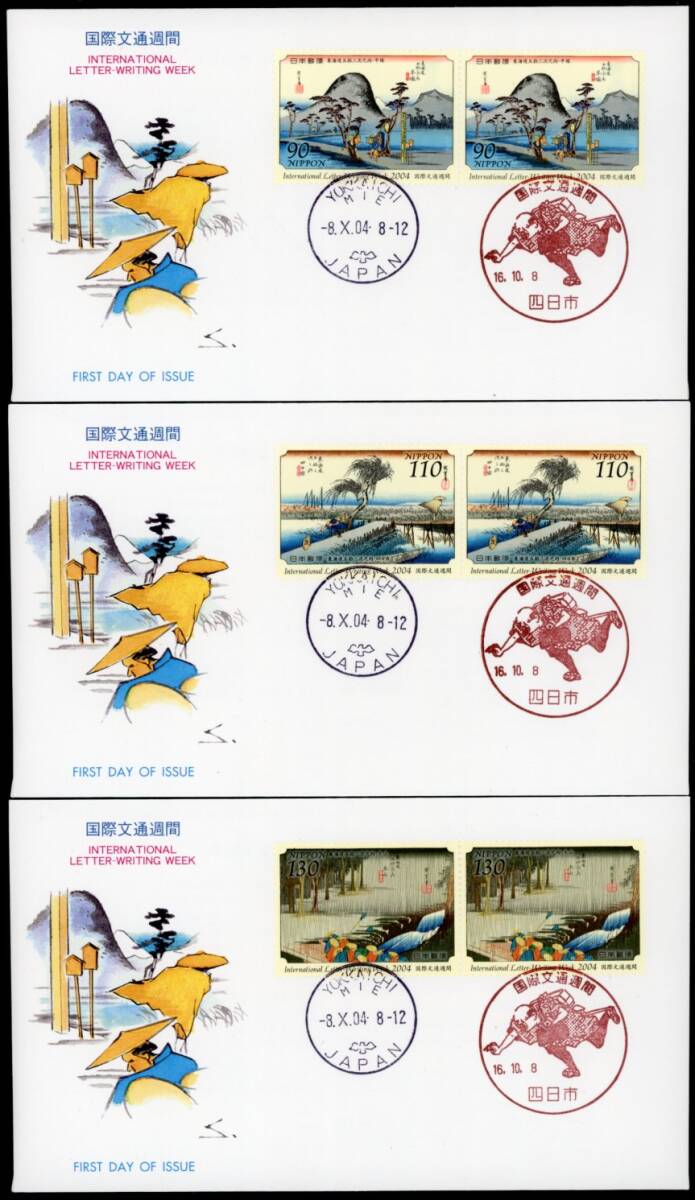 Yahoo!オークション - 0014 【FDC】2004国際文通週間[四日市/16.10.8/...