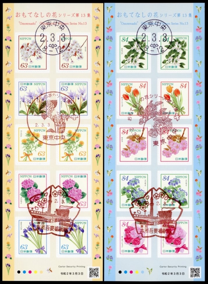 Yahoo!オークション - B174 【初日印】おもてなしの花シリーズ第13集[...