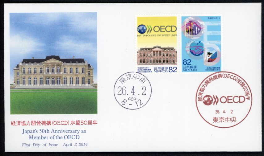 Yahoo!オークション - 0157 【FDC】経済協力開発機構（OECD）加盟50周...