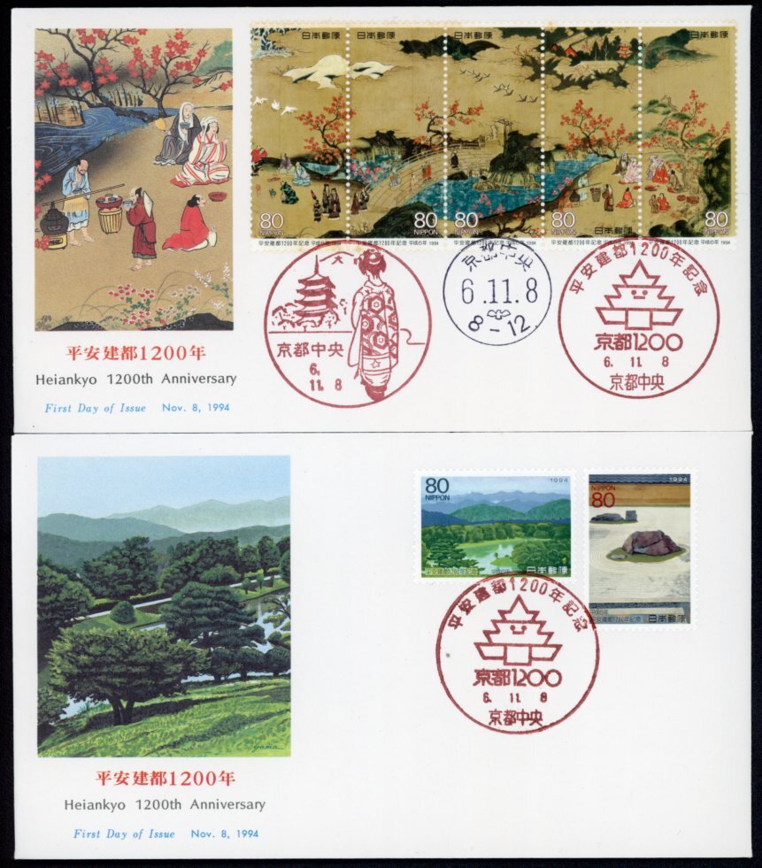 Yahoo!オークション - 0156 【FDC】平安遷都1200年[京都中央/6.11.8/N...