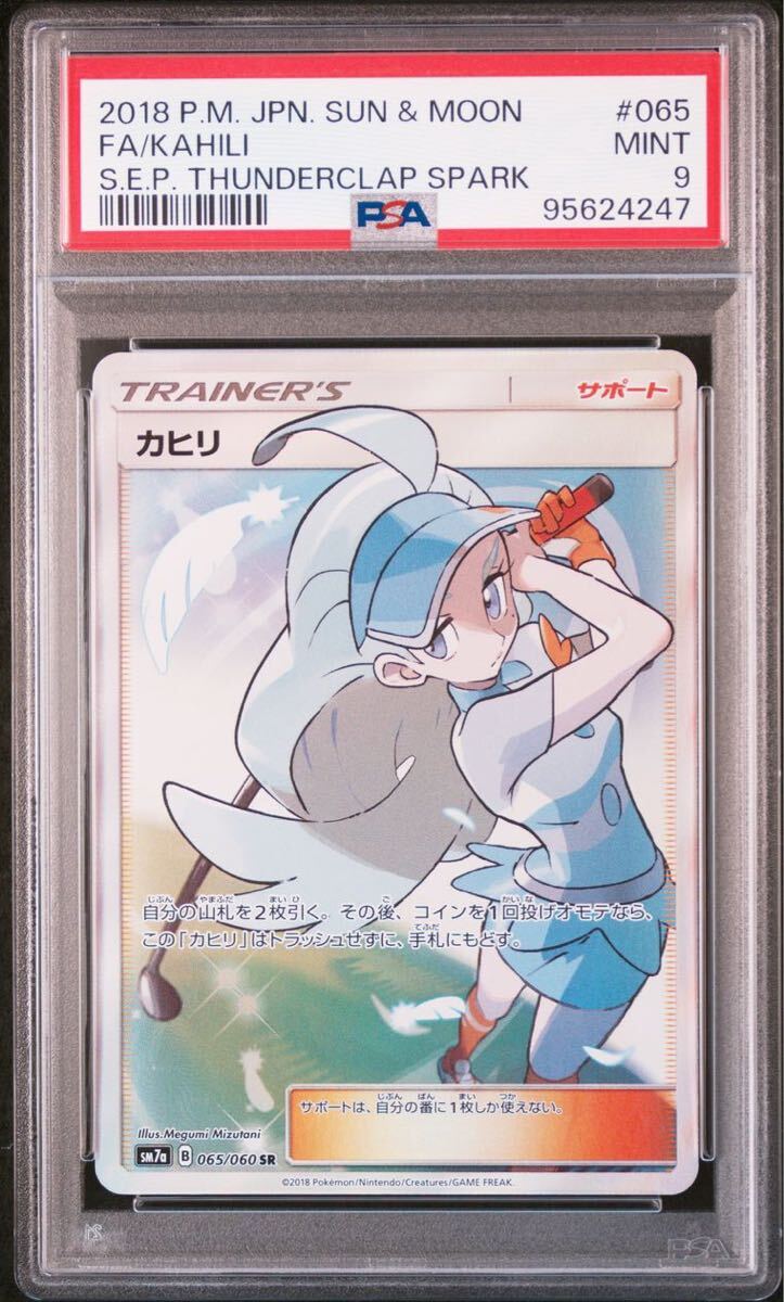 Yahoo!オークション - PSA9 ポケモンカード カヒリ SR 065/060 迅雷ス...