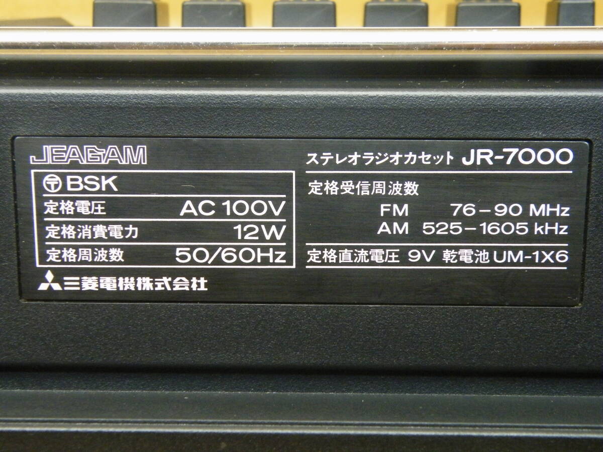 Yahoo!オークション - MITSUBISHI ミツビシ JEAGAM7000 ステレオ ラジ...