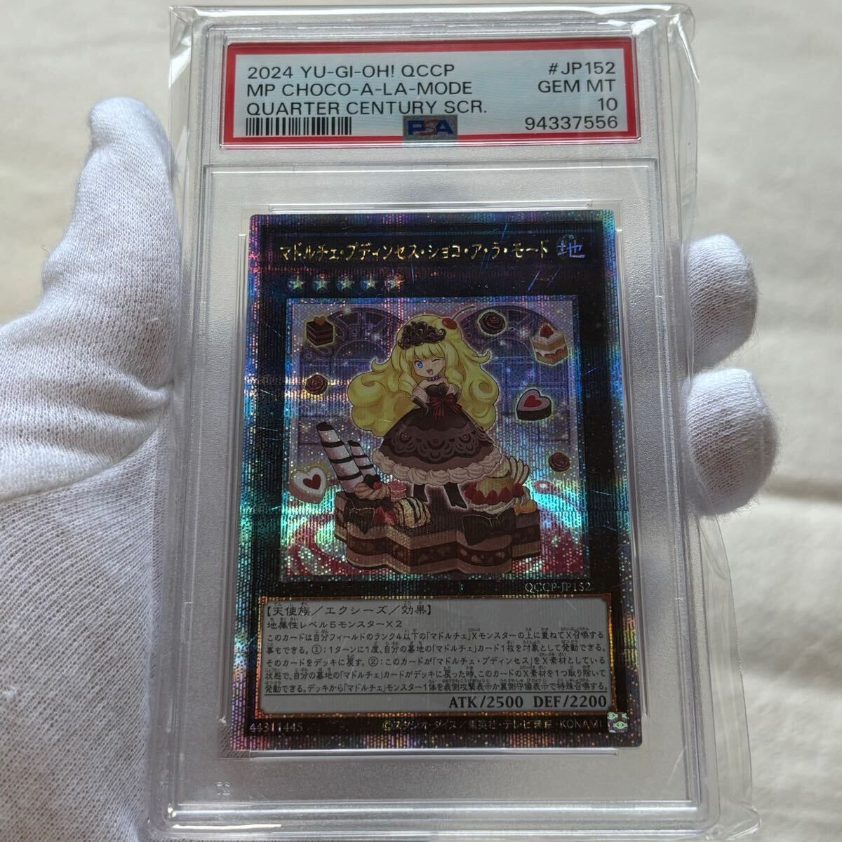 Yahoo!オークション - 【美品】psa10 遊戯王 マドルチェ・プディンセス...