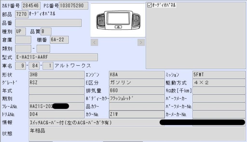 Yahoo!オークション - アルトワークス HA21S オーディオパネル No.2845...