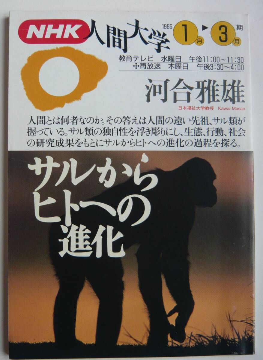 Yahoo!オークション - 【入手困難本 】ーNHK 人間大学 1995年1月ー3月...
