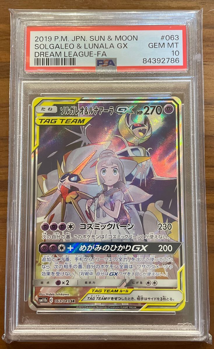 Yahoo!オークション - ポケモンカード ソルガレオ&ルナアーラGX SA SR ...