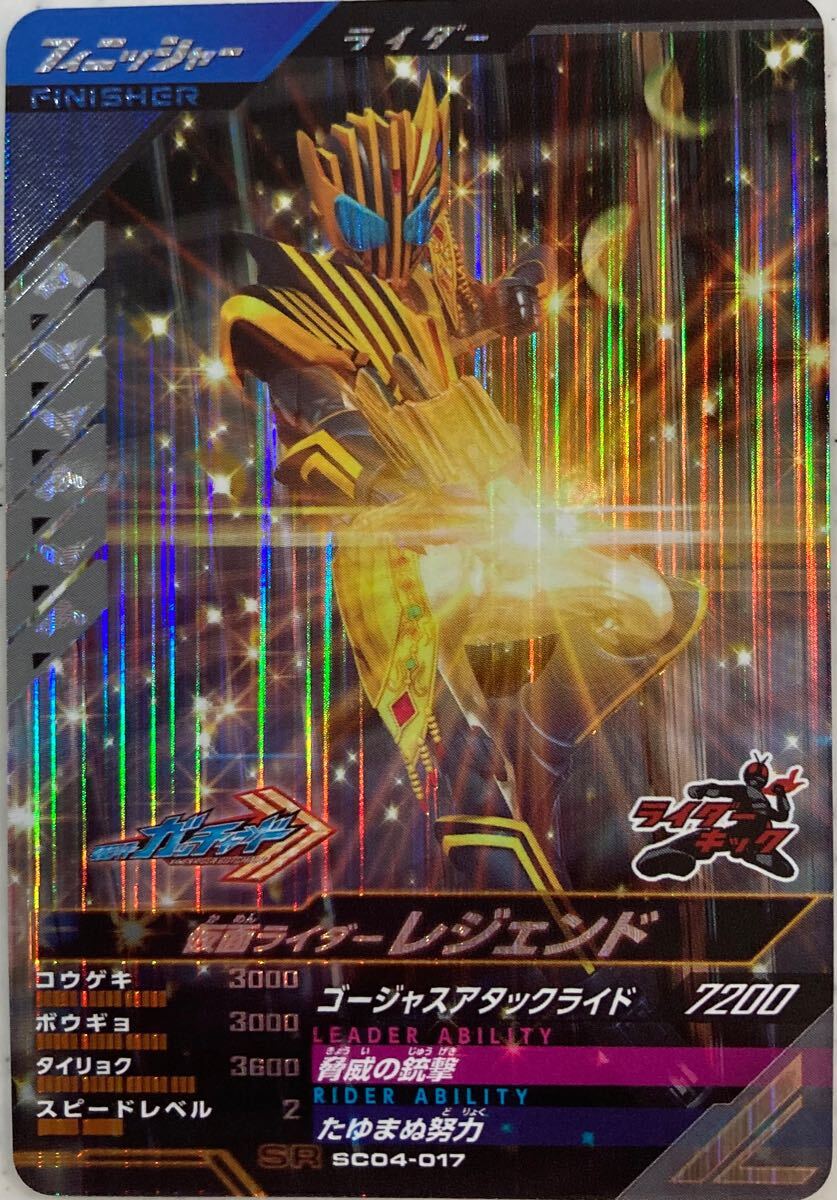 Yahoo!オークション - ガンバレジェンズ SC04-017 SR レジェンド
