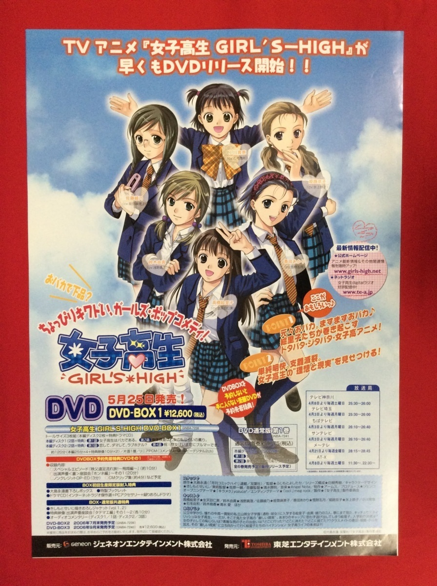 Yahoo オークション B2サイズ アニメポスター 女子高生 Girls High