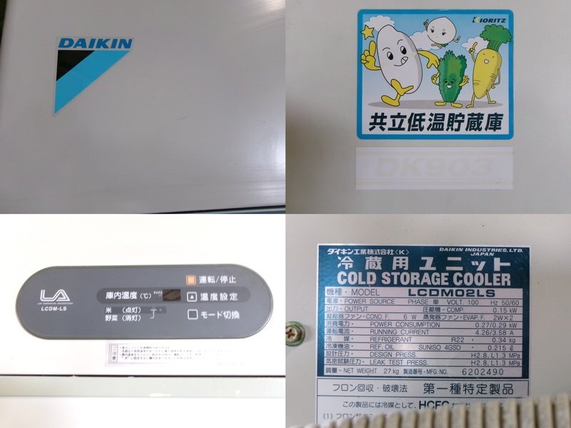 Yahoo!オークション - 共立 DK903 ダイキン 低温貯蔵庫 保管庫 換気フ...