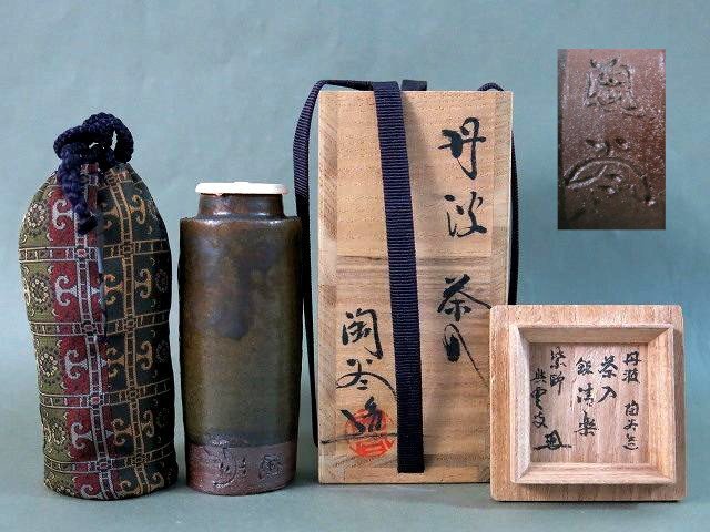 Yahoo!オークション - Z359 F 森本陶谷 造 丹波 茶入 共箱 仕覆【説明...