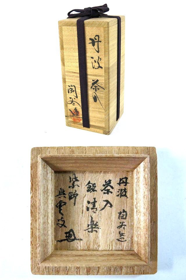 Yahoo!オークション - Z359 F 森本陶谷 造 丹波 茶入 共箱 仕覆【説明...