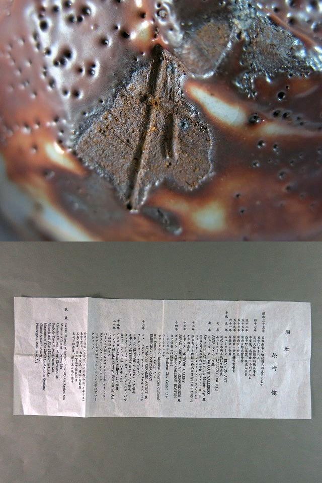 Yahoo!オークション - Z431 未使用 松崎健 造 紅志野 茶碗 共箱【説明...