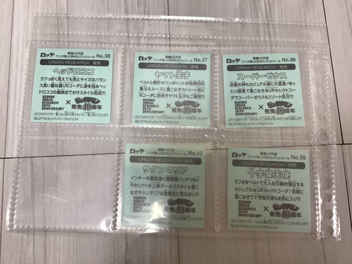 Yahoo!オークション - 7938 ビックリマン ファンが推したBMセレクショ...