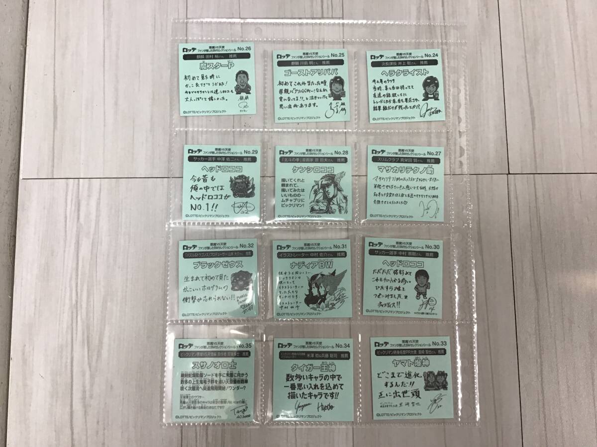 Yahoo!オークション - 7938 ビックリマン ファンが推したBMセレクショ...