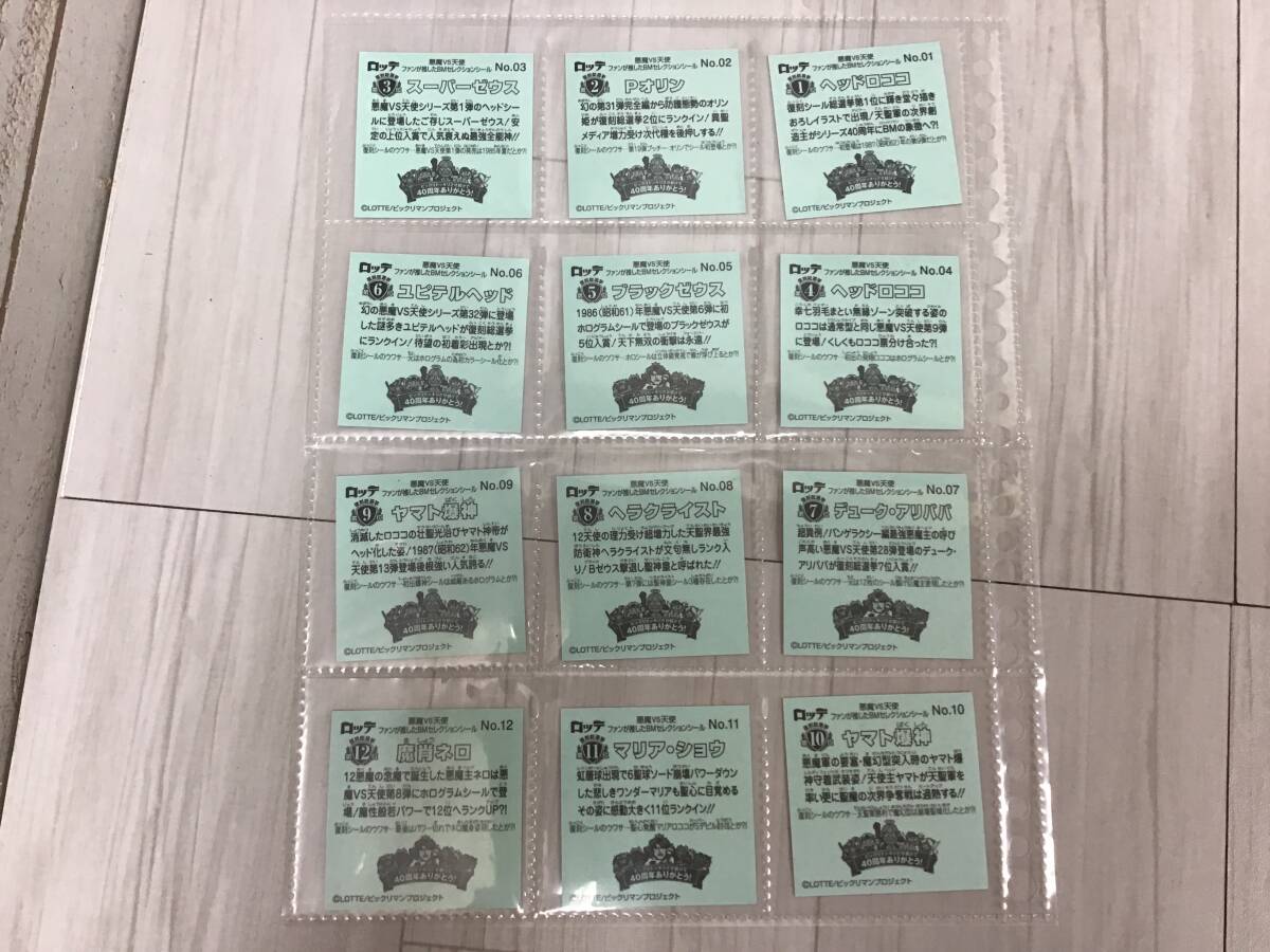 Yahoo!オークション - 7938 ビックリマン ファンが推したBMセレクショ...