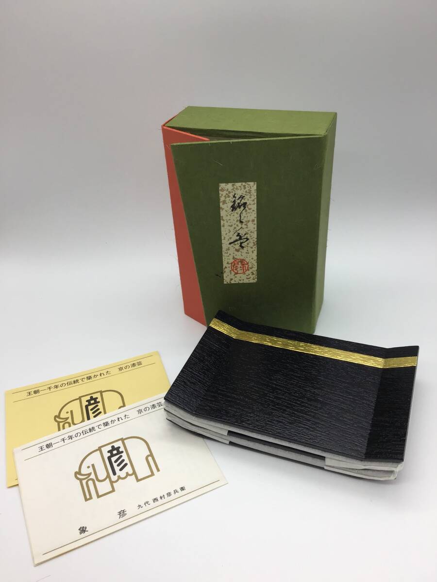 Yahoo!オークション - 8022 象彦 銘々皿 菓子皿 5点 セット 漆器 茶道...