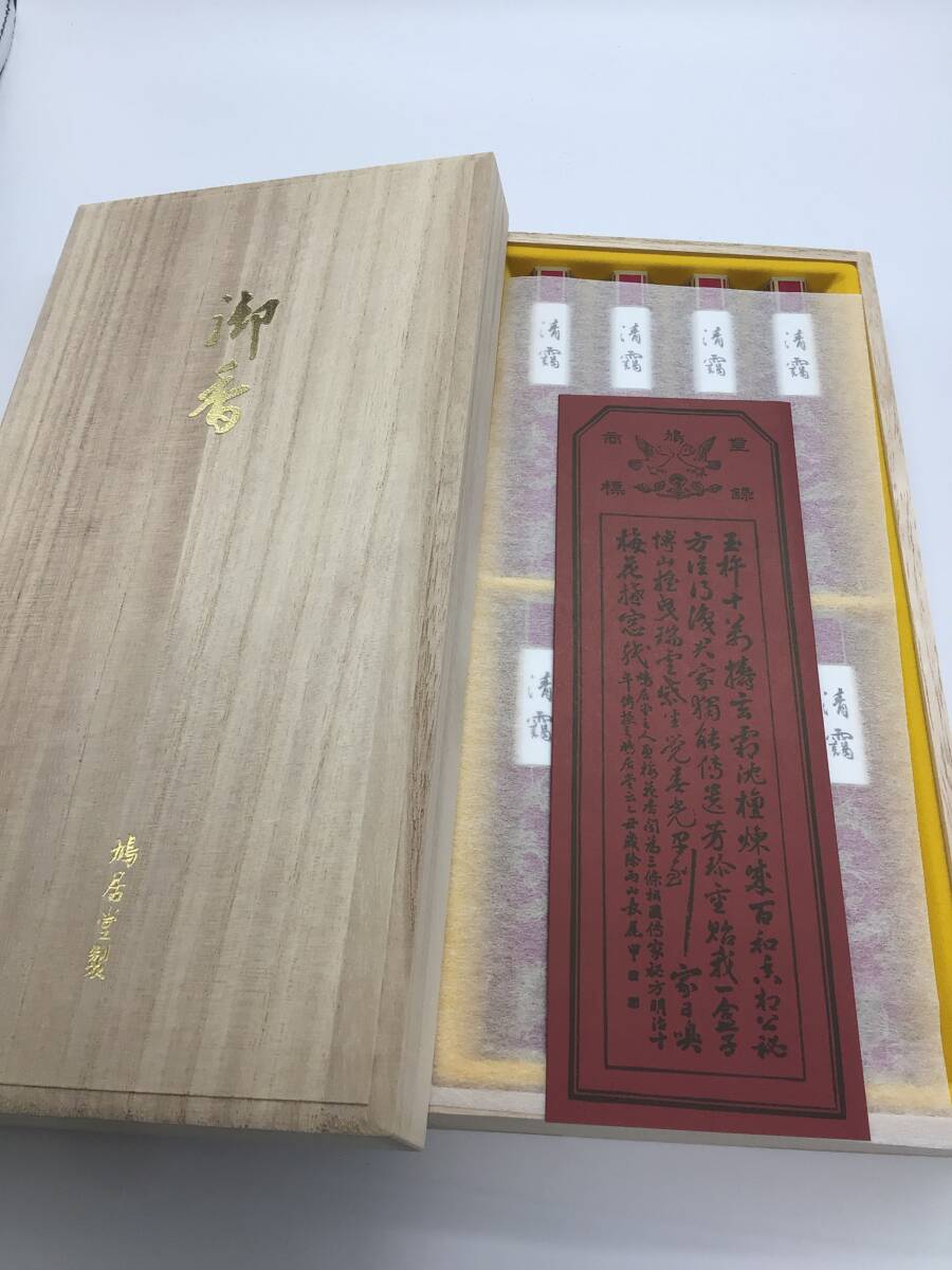 8259 品 鳩居堂 清靄 8束 箱付き 白檀 仏壇 仏具 香道具 お香 線香(線香)｜売買されたオークション情報、yahooの商品情報をアーカイブ公開 - オークファン（aucfan.com）