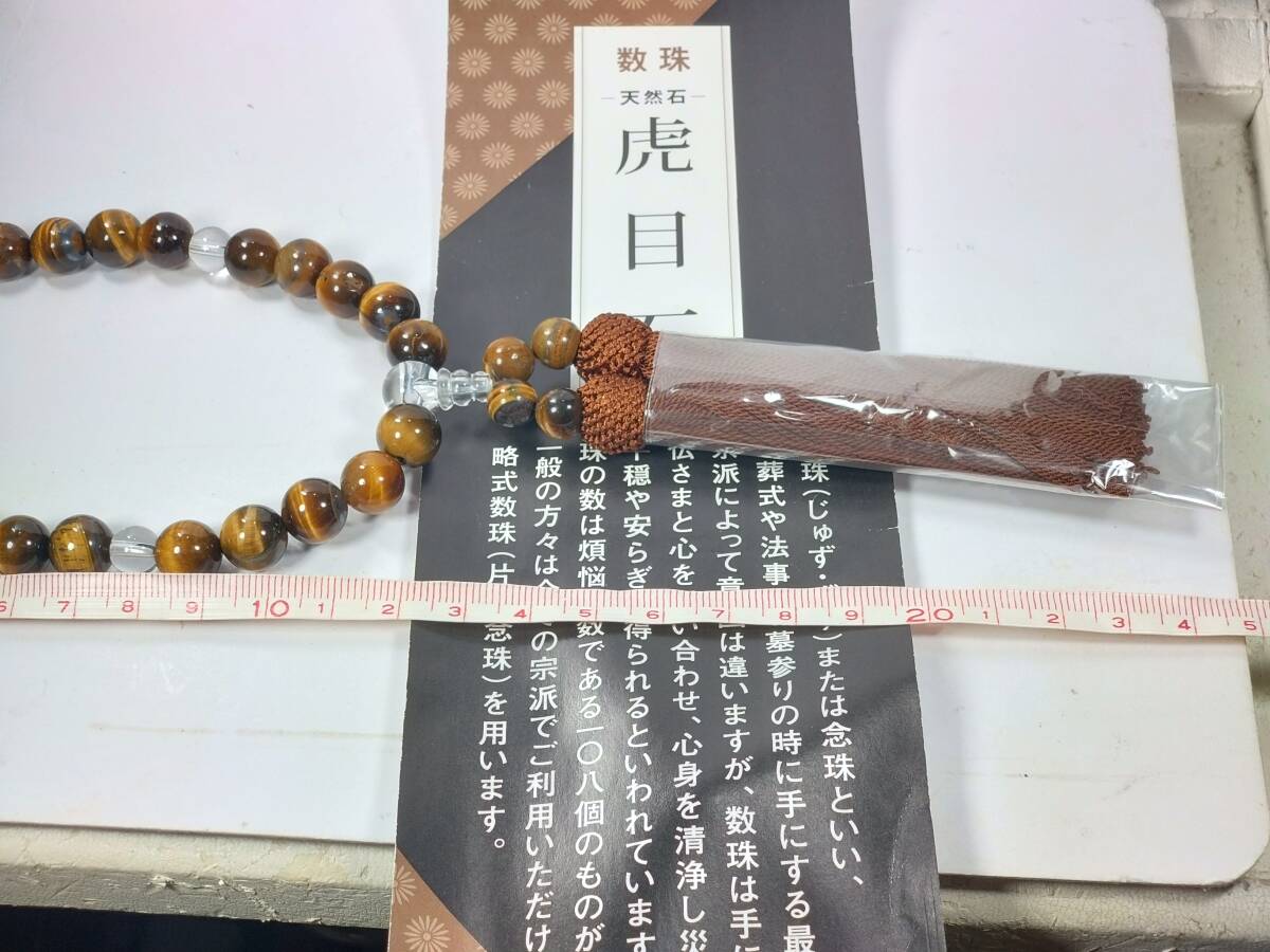 Yahoo!オークション - お念珠（略式新品）10mm玉タイガーアイ（虎目...