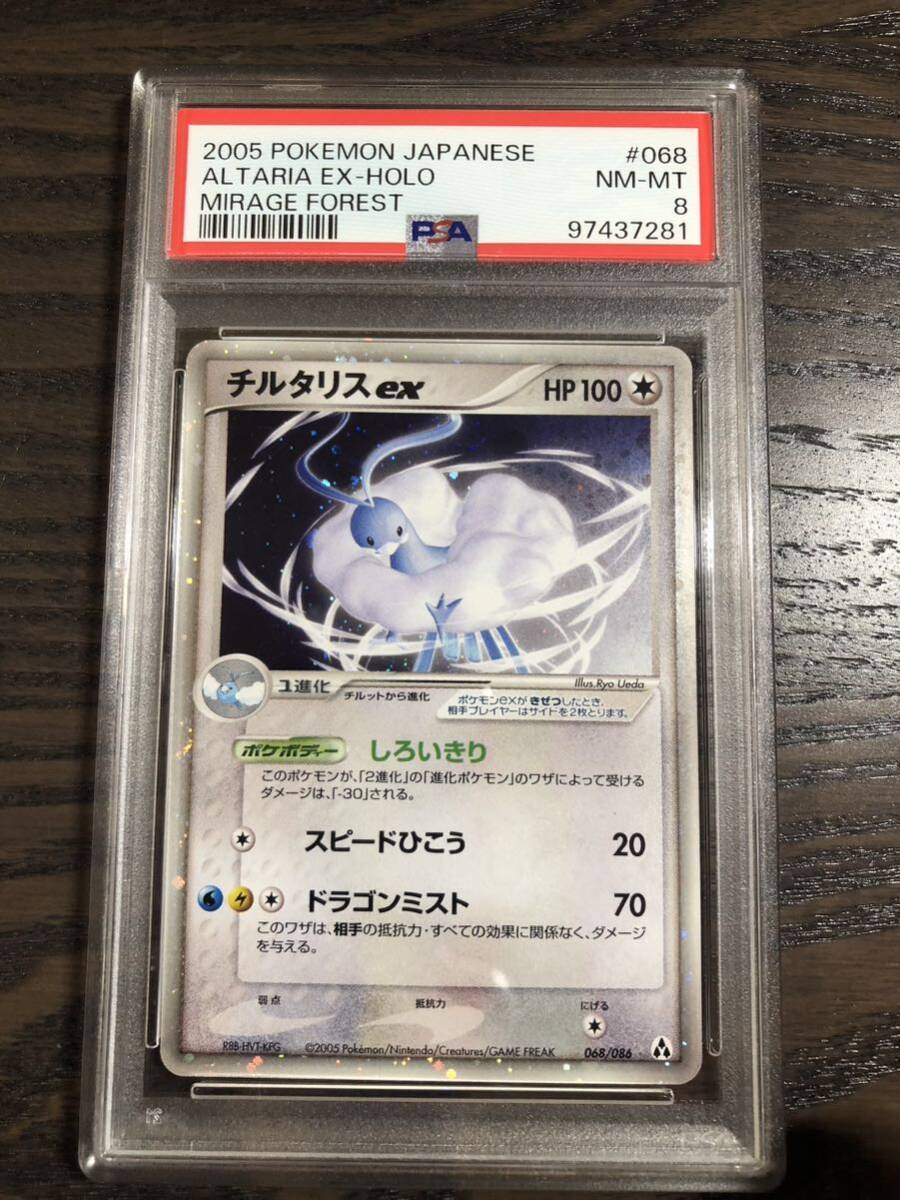 Yahoo!オークション - PSA8 チルタリス EX 068 本物 正規品 ALTARIA EX...