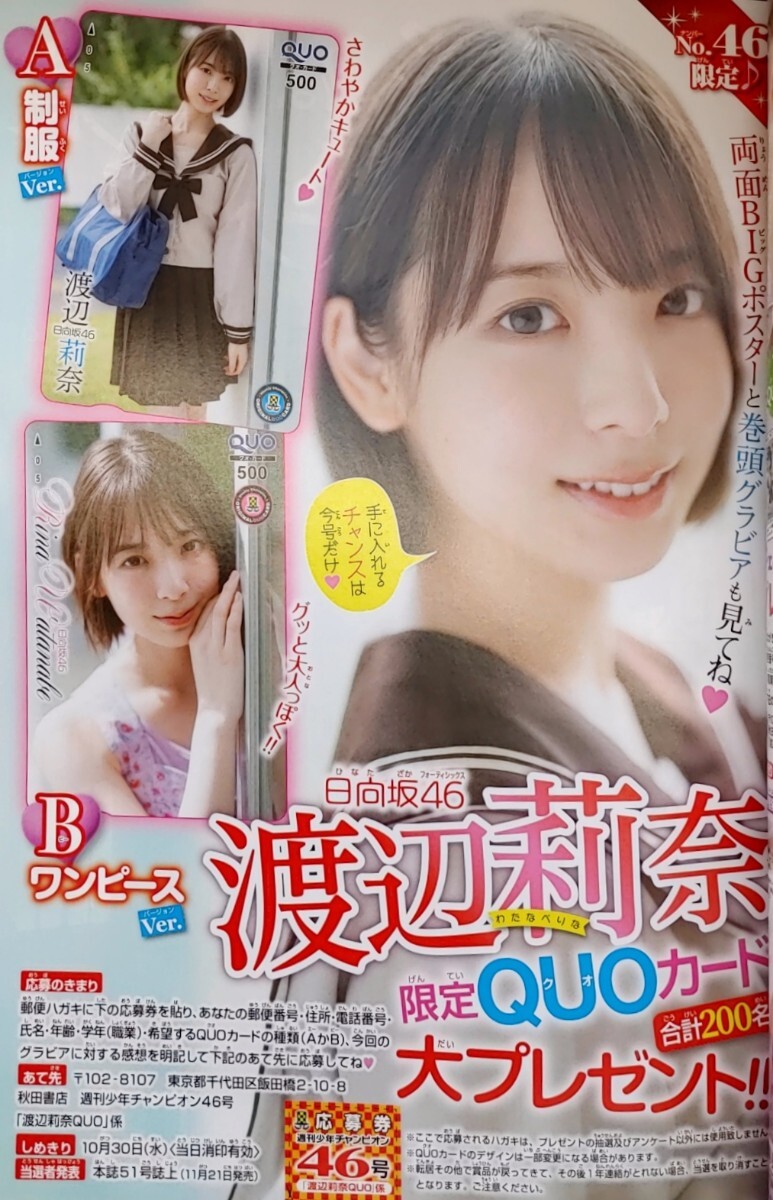 Yahoo!オークション - 各1枚 計2枚 渡辺莉奈 日向坂46 週刊少年チャン...