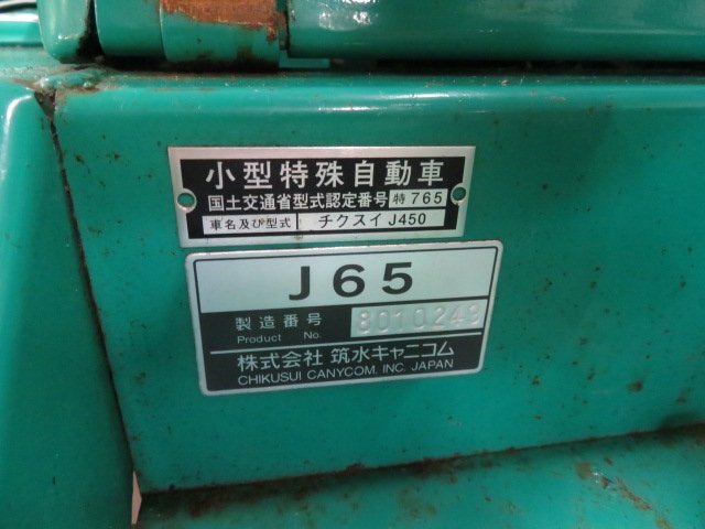 Yahoo!オークション - 直接引取り 筑水キャニコム セル付き 4輪運搬車...